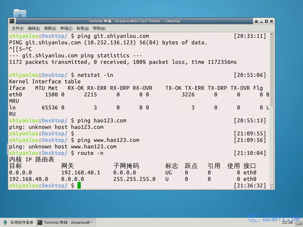 IP网际协议 - 蓝桥云课