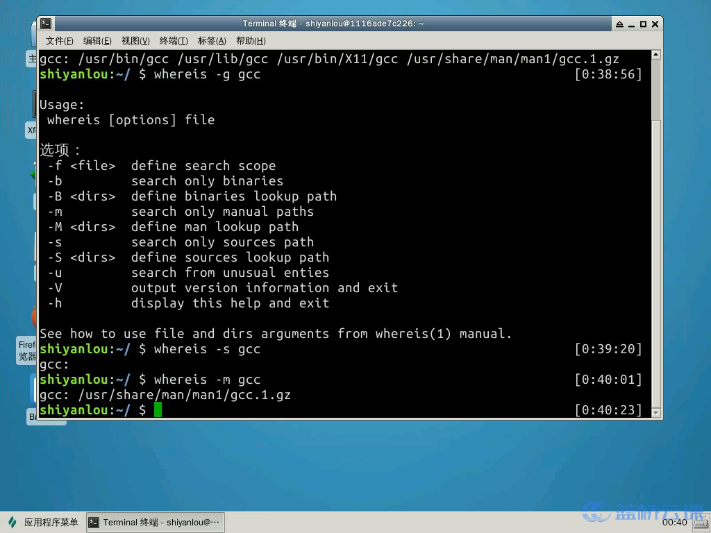 Linux操作4:which whereis... - 蓝桥云课