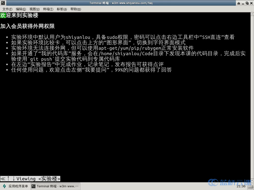 Linux下软件安装 - 蓝桥云课