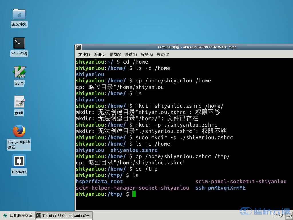 Linux系统命令 - 蓝桥云课
