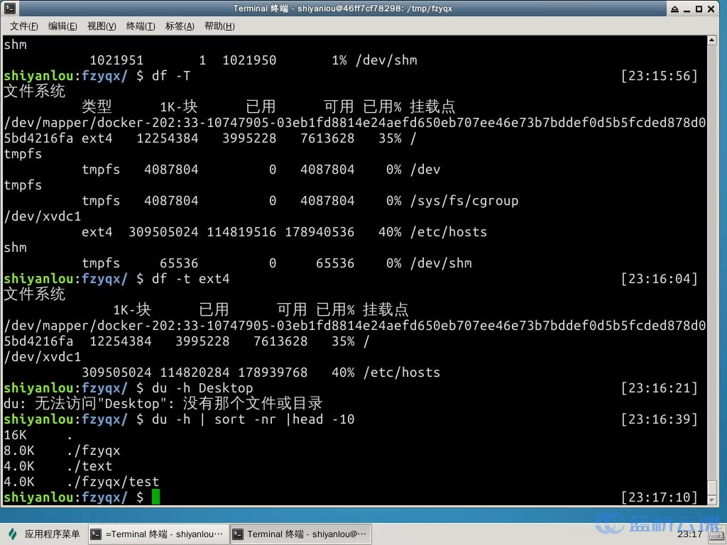 Linux系统命令 - 蓝桥云课