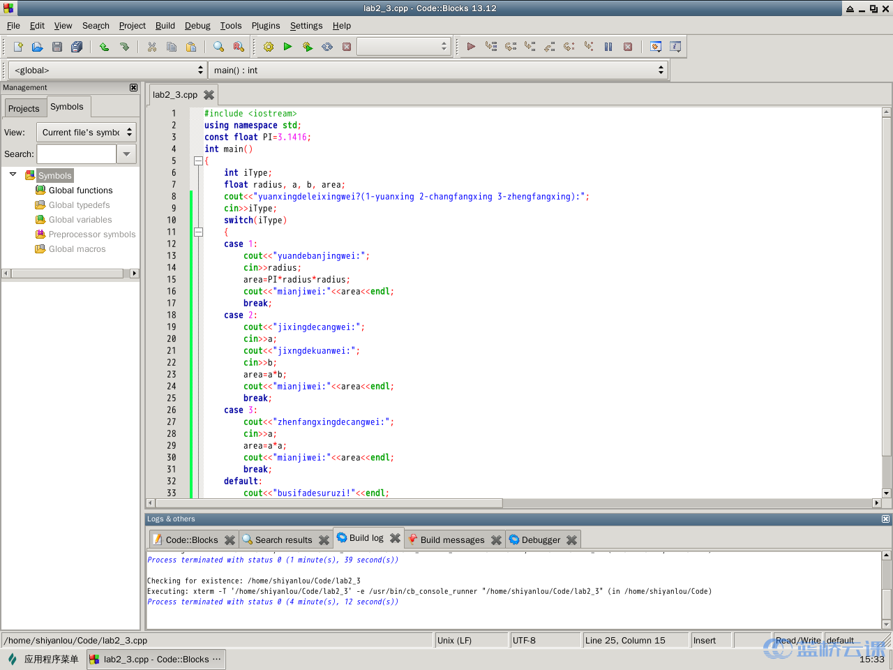 第二章 C++简单程序设计 - 蓝桥云课