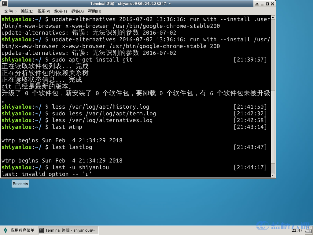 Linux 日志系统 蓝桥云课 