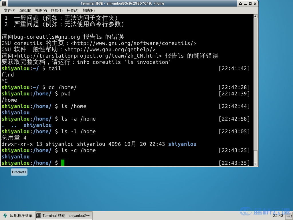 Linux系统命令 - 蓝桥云课