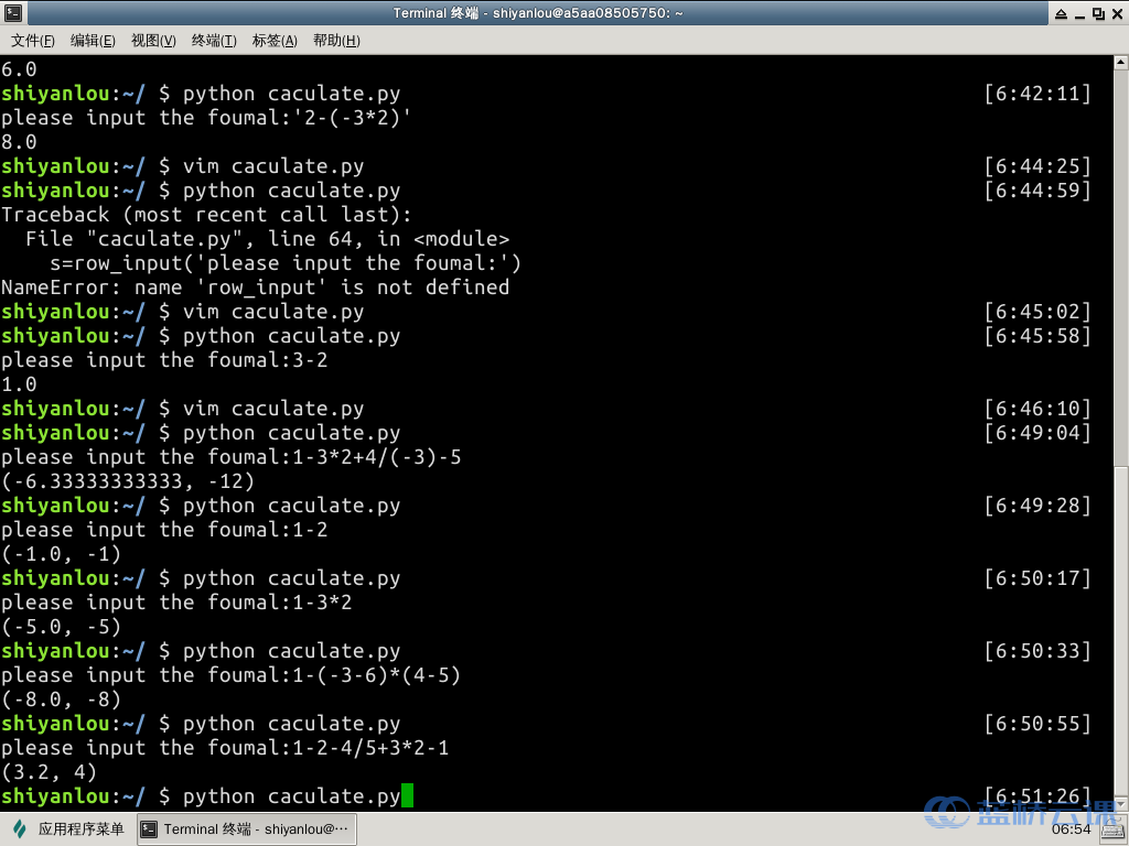 Python开发简单计算器 蓝桥云课