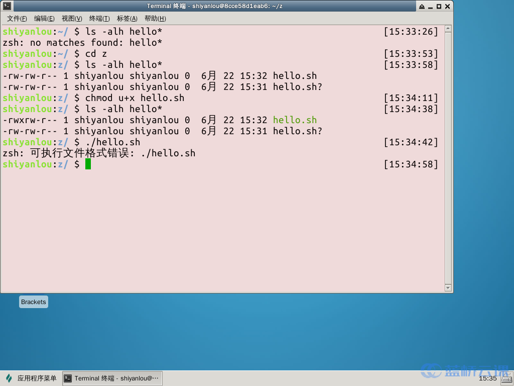 实验一 Shell脚本初体验 - 蓝桥云课