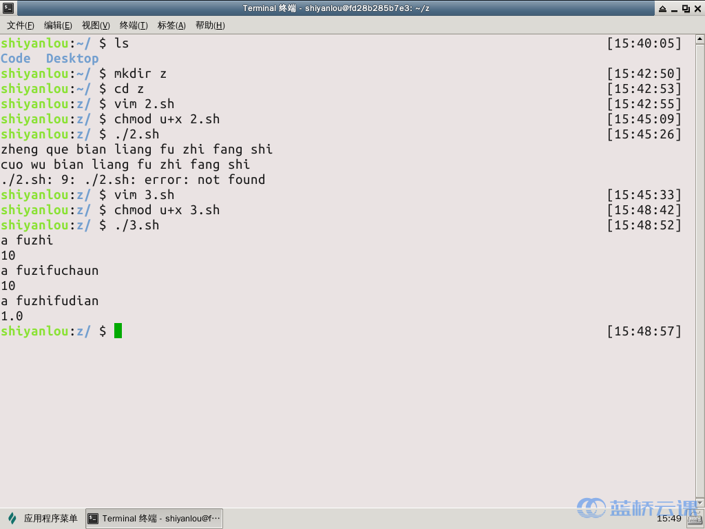 实验二 Shell变量 - 蓝桥云课