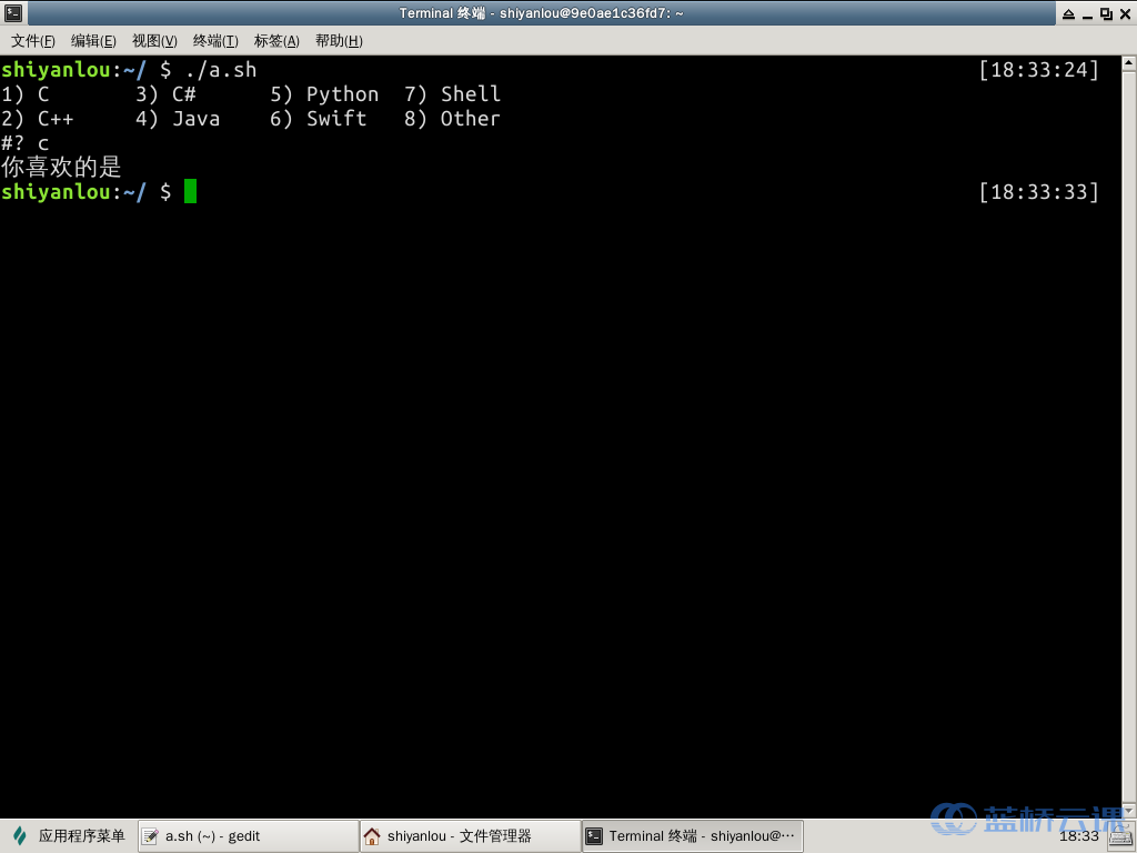 实验四 Shell脚本中的分支结构 - 蓝桥云课