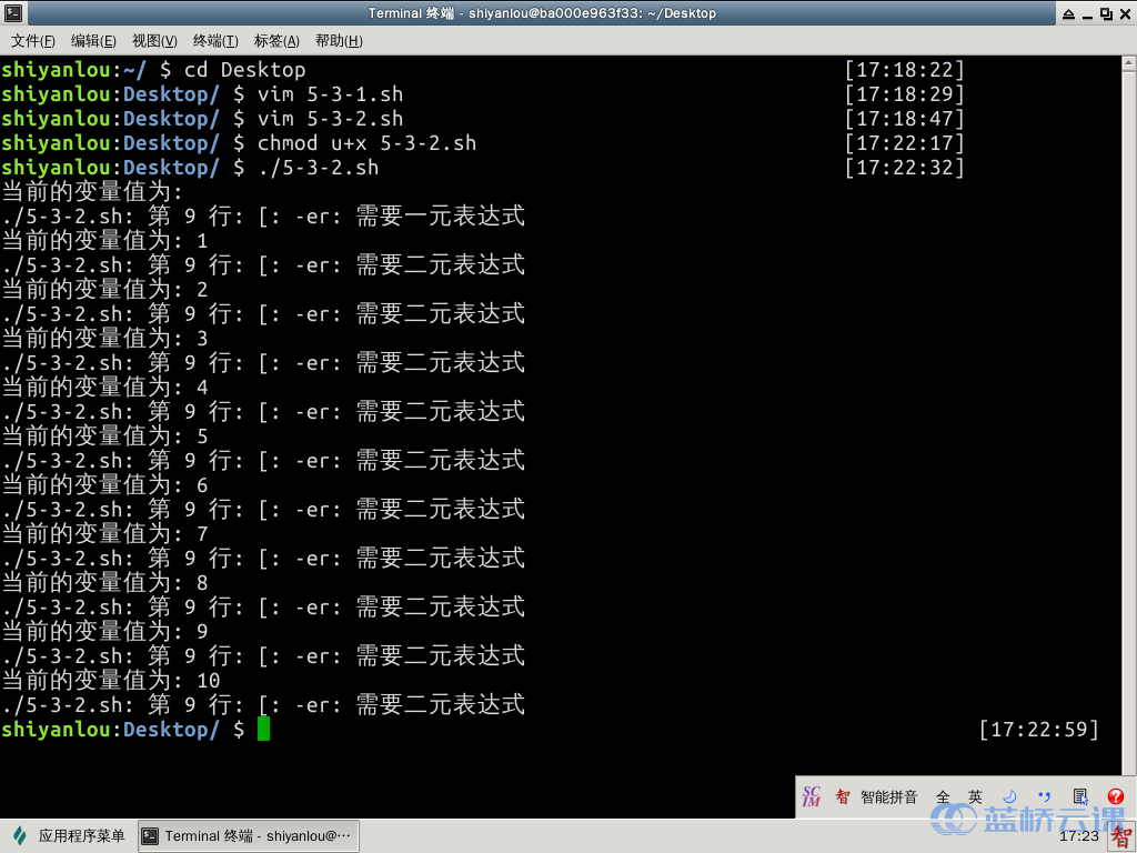 实验五 Shell脚本中的循环结构 - 蓝桥云课