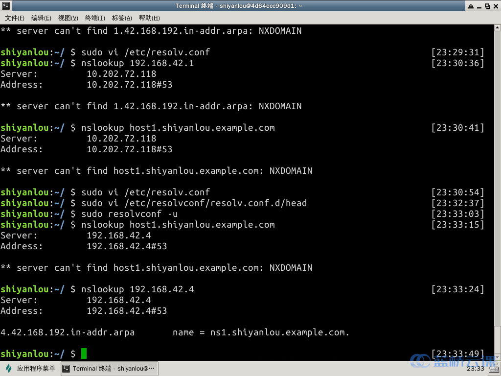 Linux 系统搭建及配置 DNS 服务器 - 蓝桥云课
