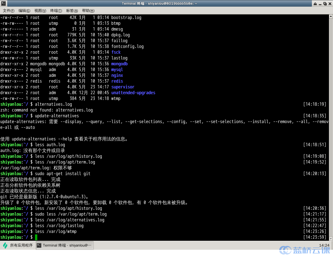 Linux 日志系统 蓝桥云课