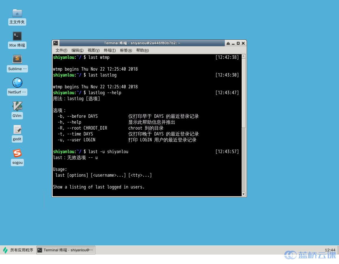 Linux 日志系统 蓝桥云课