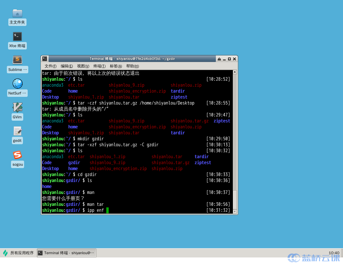 文件打包与解压缩 - 蓝桥云课