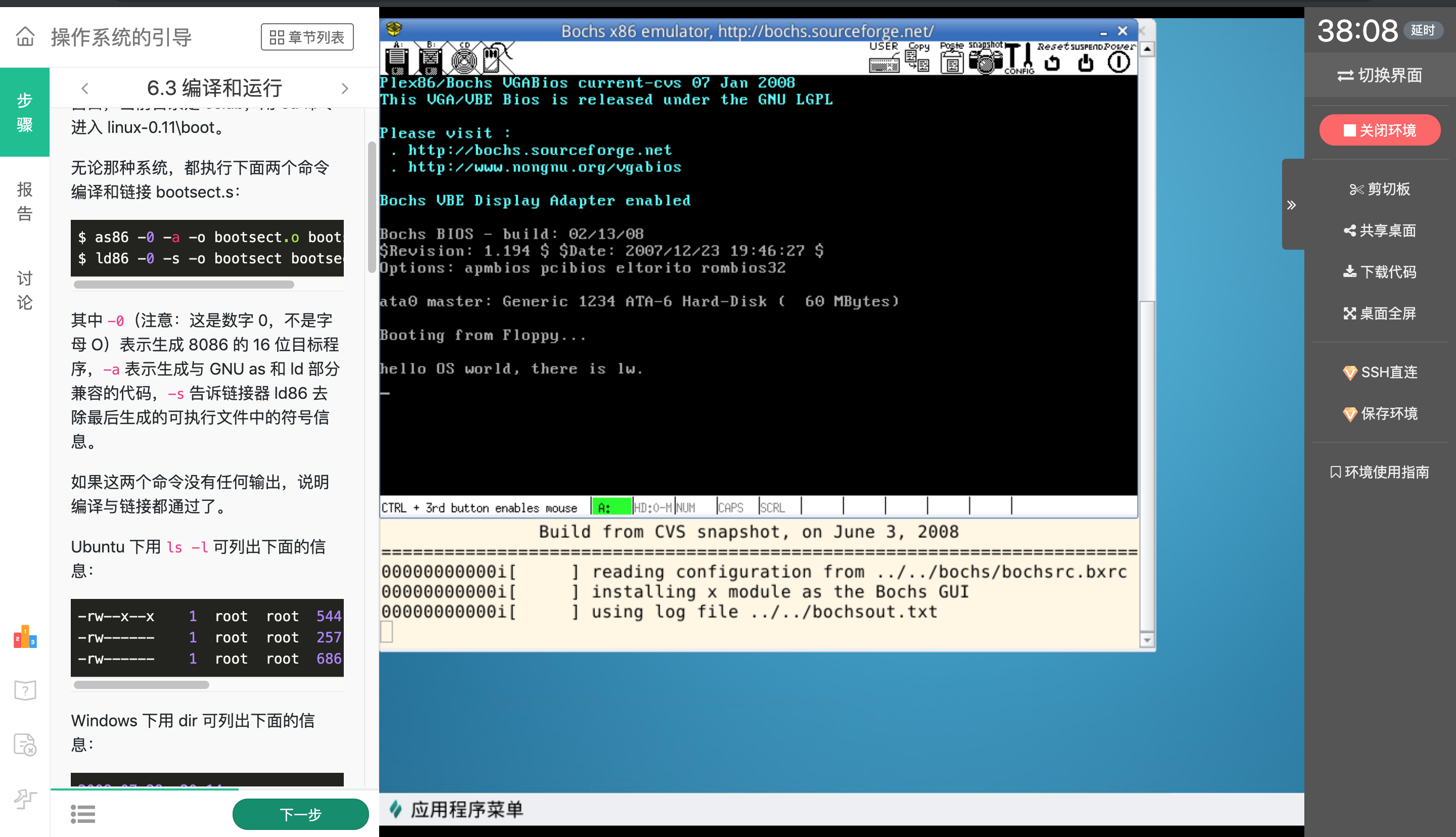 操作系统的引导 - 蓝桥云课