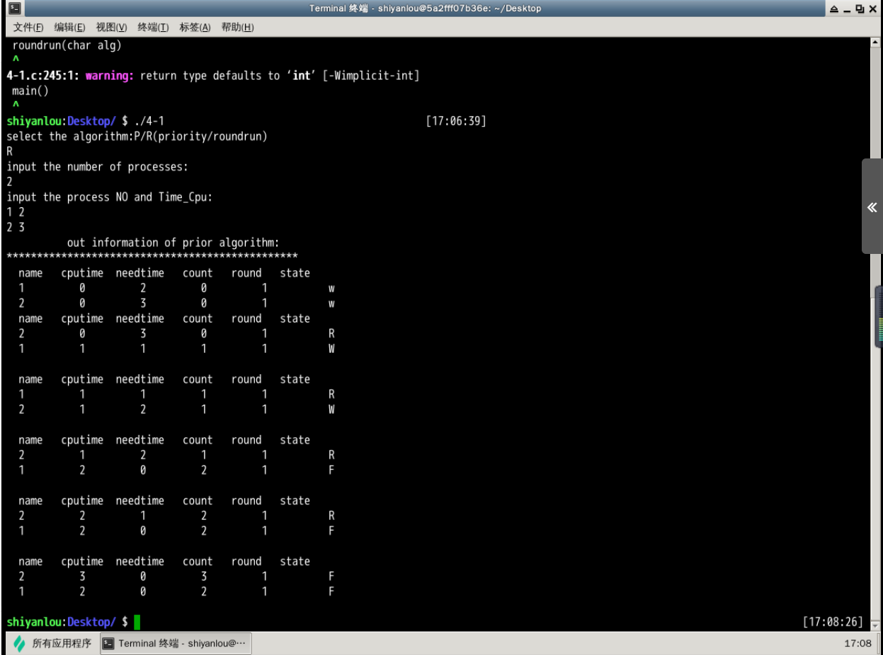 实验三 时间片轮转调度算法 - 蓝桥云课