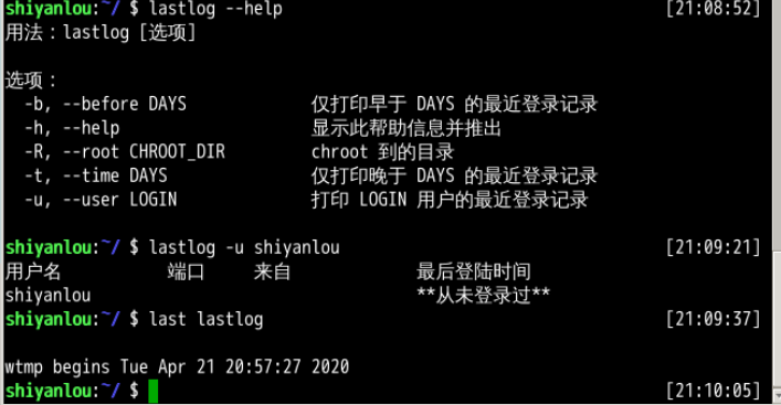 Linux 日志系统 - 蓝桥云课
