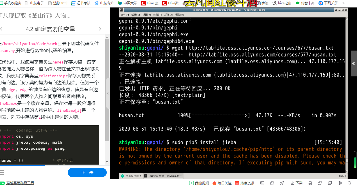 基于共现提取《釜山行》人物关系 - 蓝桥云课