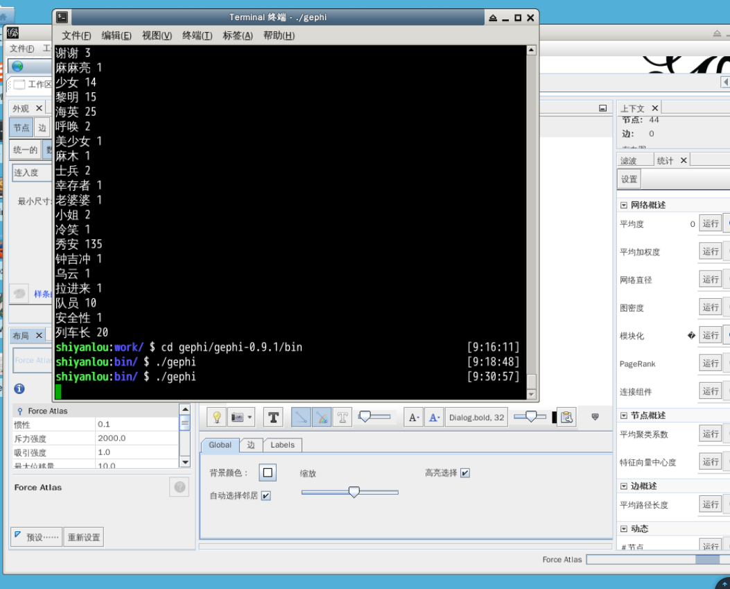 基于共现提取《釜山行》人物关系 - 蓝桥云课