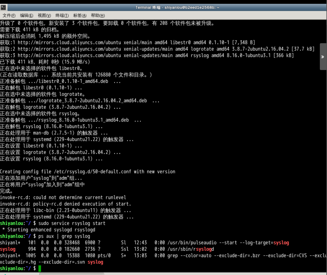 Linux 日志系统 - 蓝桥云课