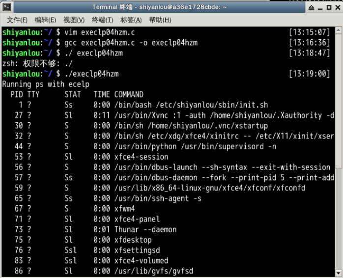 实验三 Linux的进程编程 - 蓝桥云课