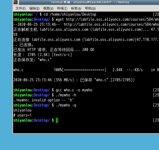 C 语言实现 Linux who 命令 - 蓝桥云课