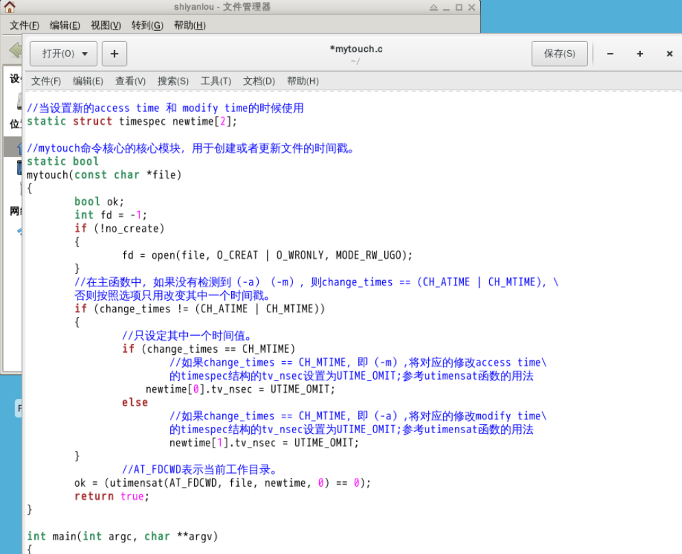 C 语言实现 Linux Touch 命令 蓝桥云课 