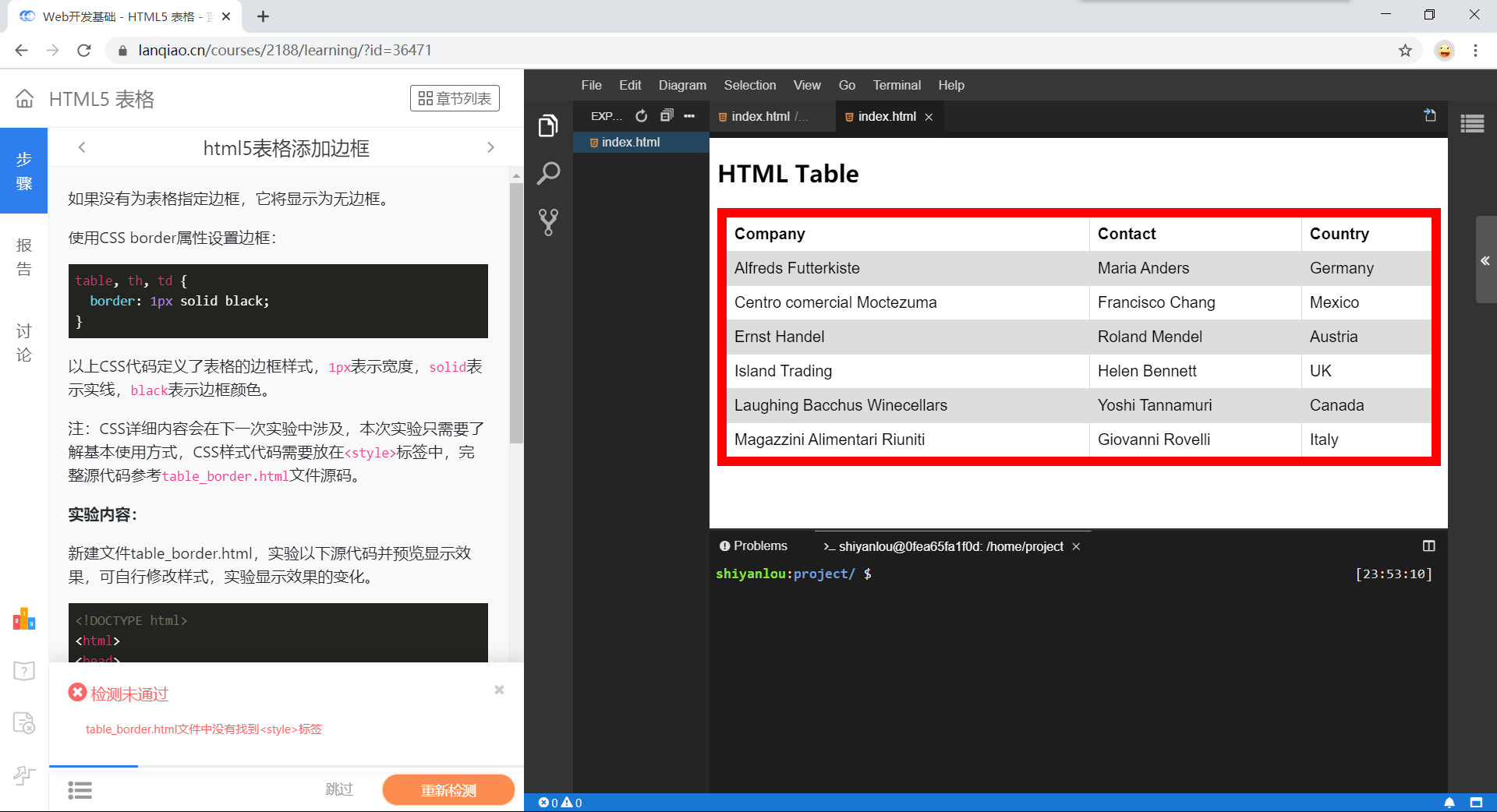 Html5 表格 蓝桥云课
