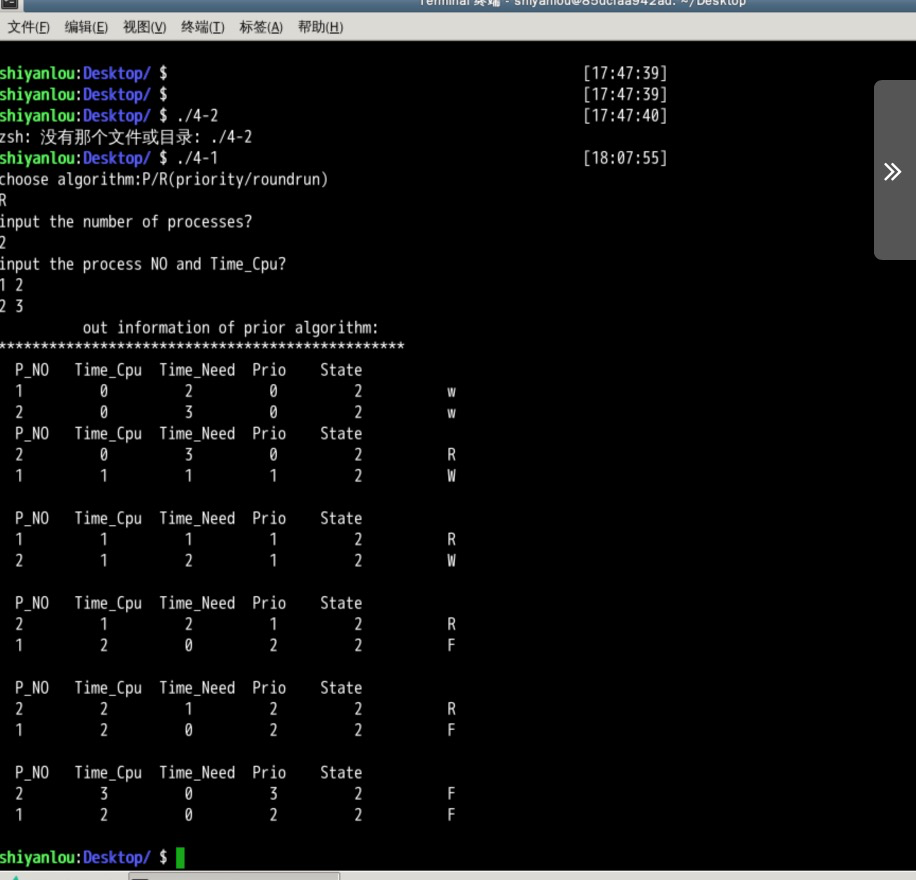 实验三 时间片轮转调度算法 - 蓝桥云课