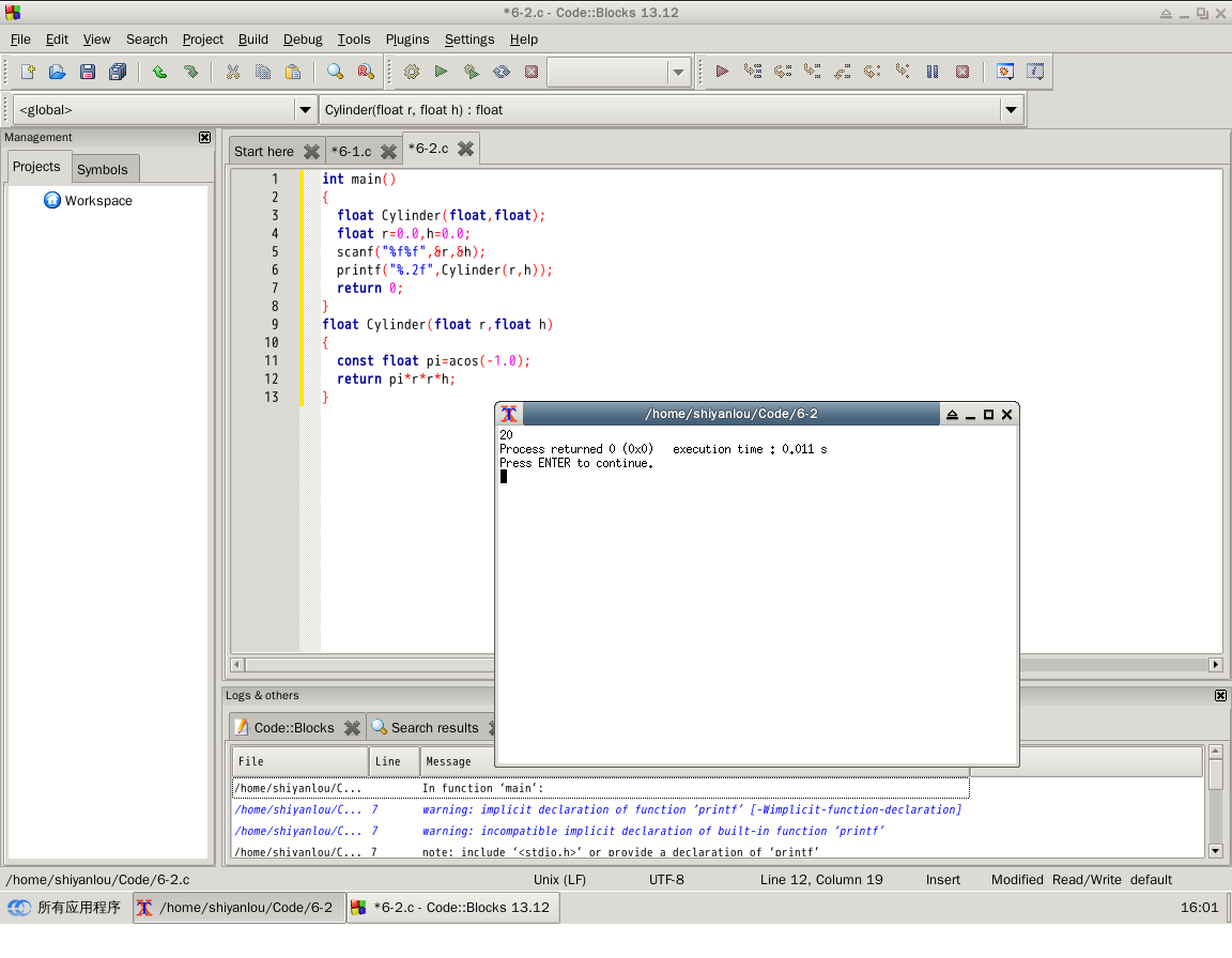 实验6 模块化程序设计 - 蓝桥云课