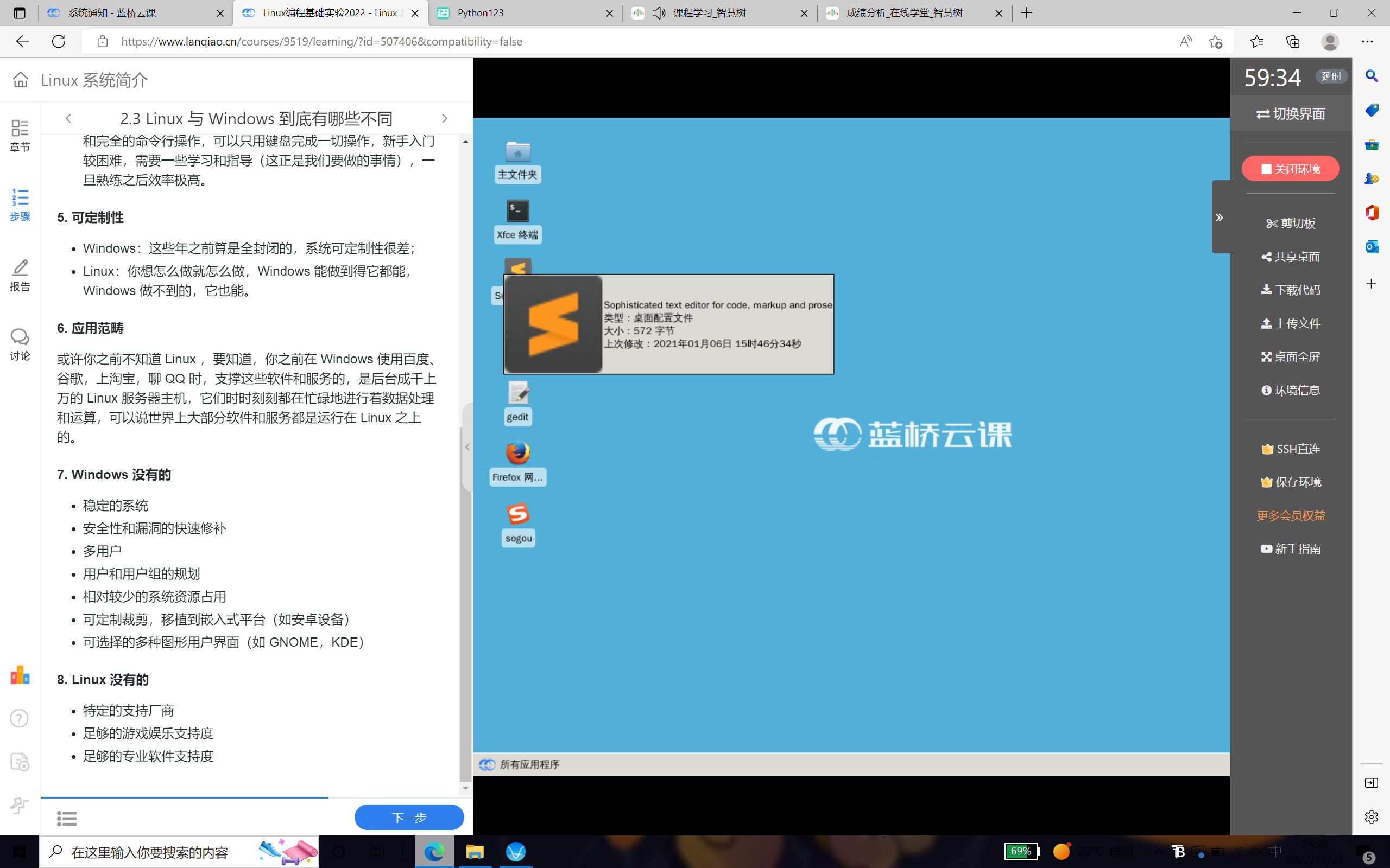 Linux 系统简介 - 蓝桥云课