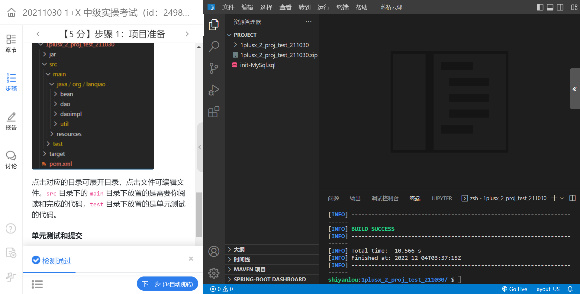 20211030 1+X 中级实操考试（id：2498） - 蓝桥云课