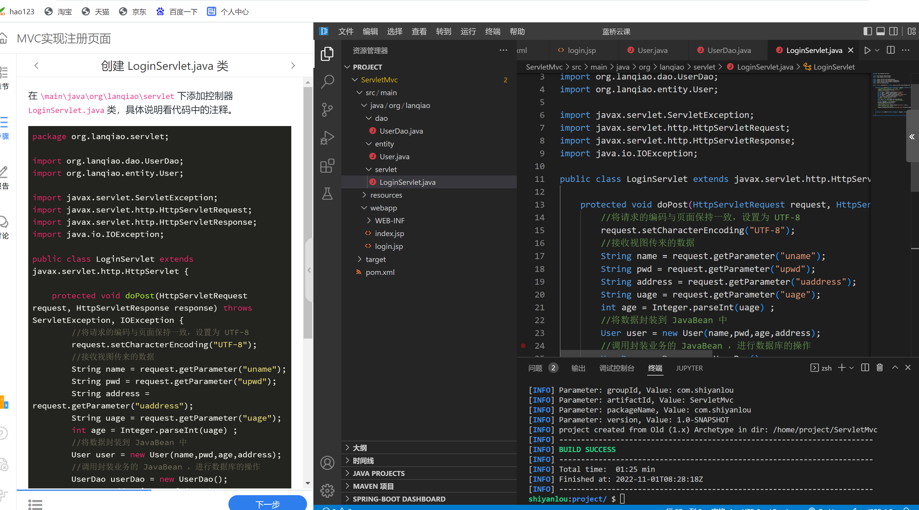 MVC实现注册页面 - 蓝桥云课