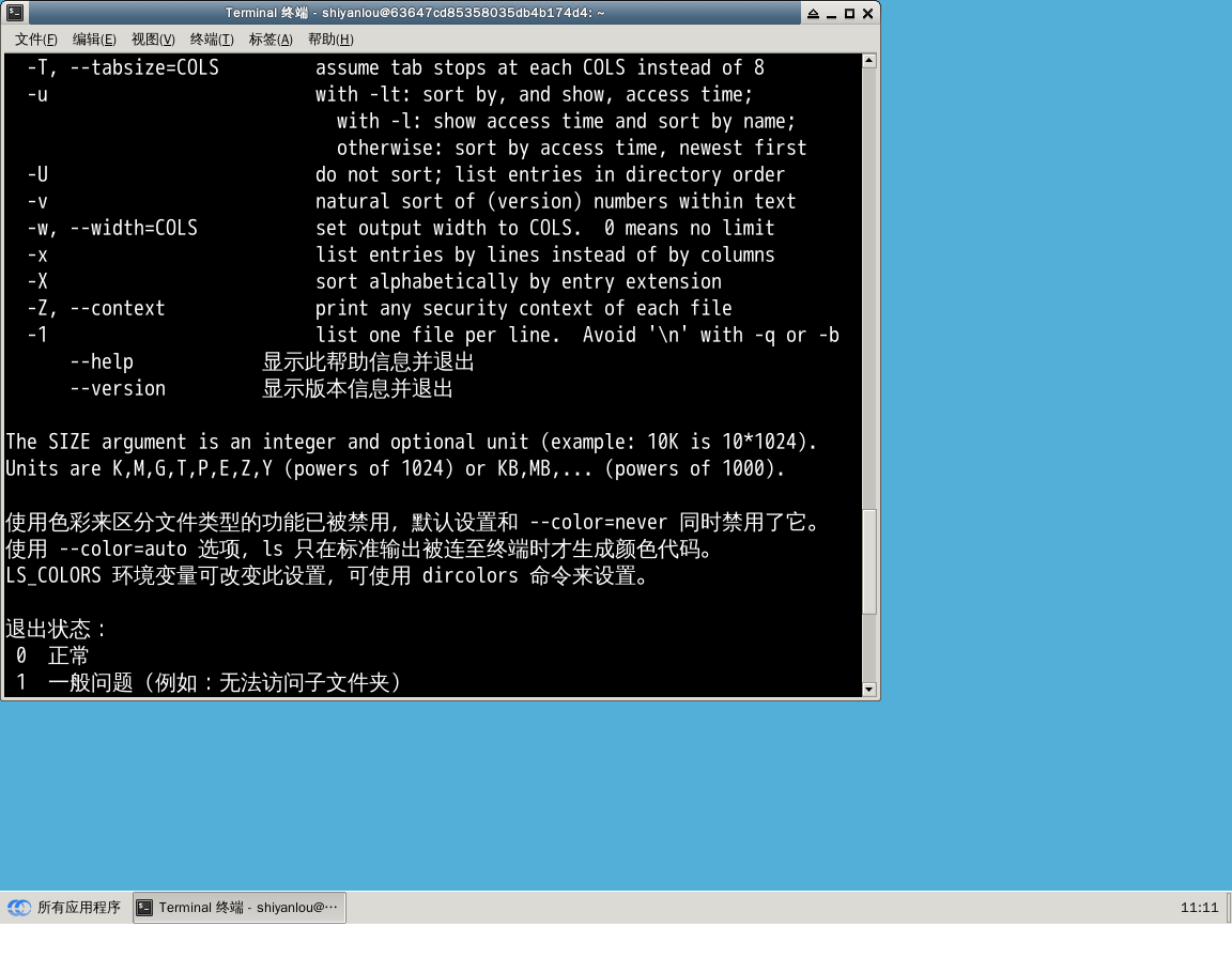 Linux下的帮助命令 - 蓝桥云课