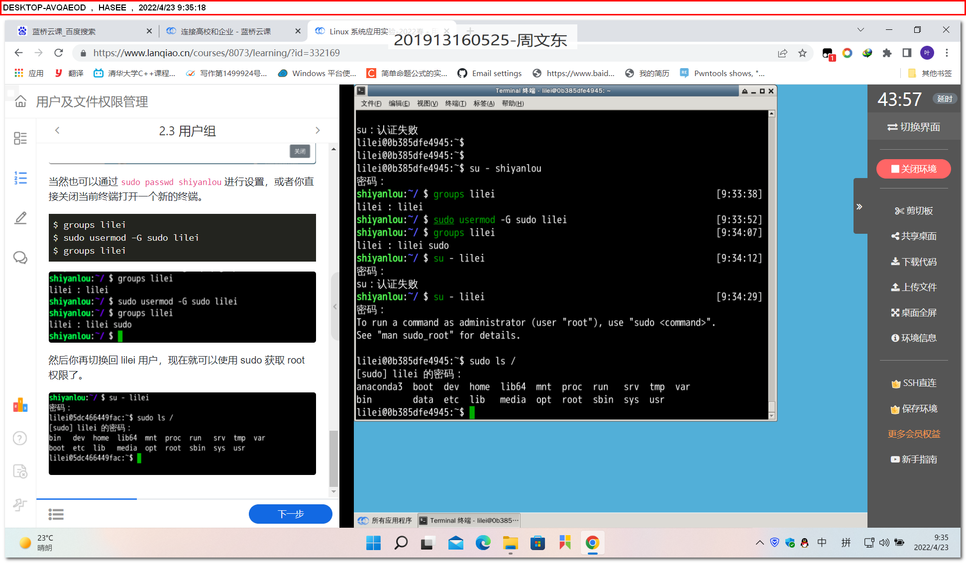 用户及文件权限管理 - 蓝桥云课
