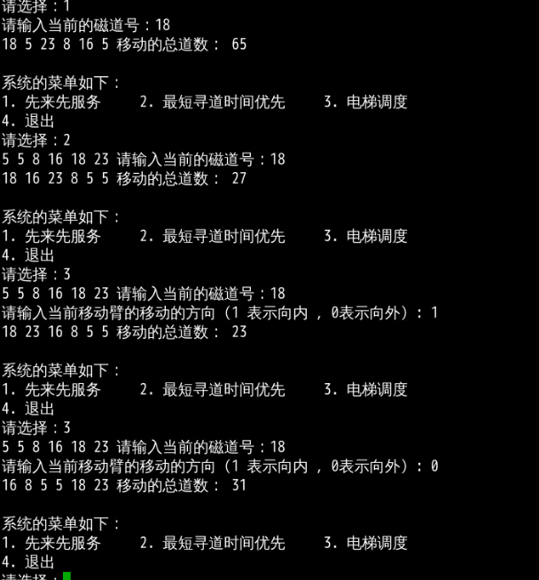 实验七 磁盘调度算法 - 蓝桥云课