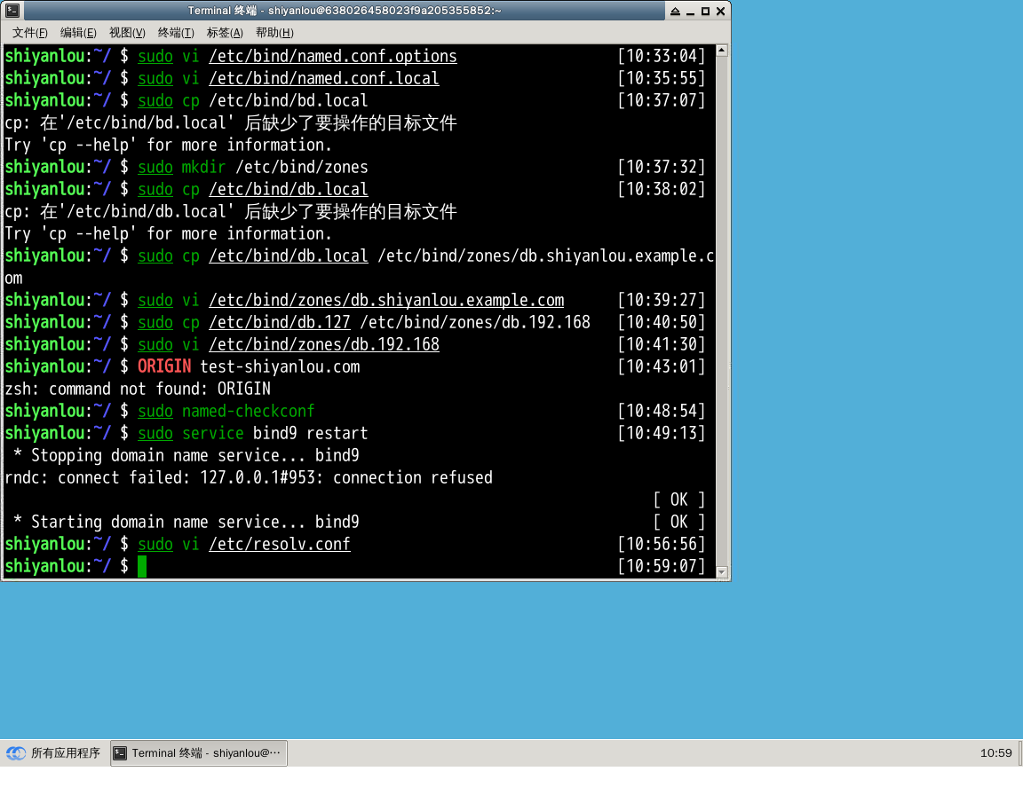 Linux 系统搭建及配置 Dns 服务器 蓝桥云课 
