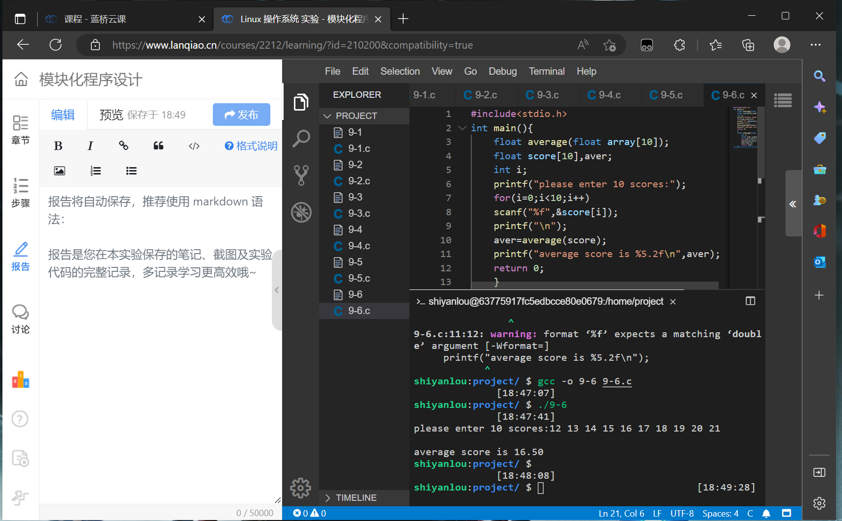 模块化程序设计 - 蓝桥云课