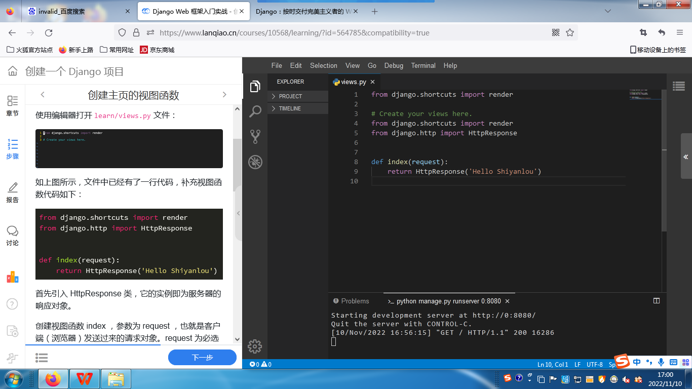 创建一个 Django 项目 - 蓝桥云课