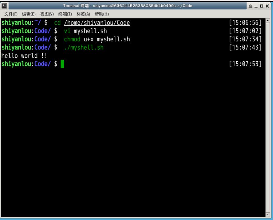 shell编程 - 蓝桥云课