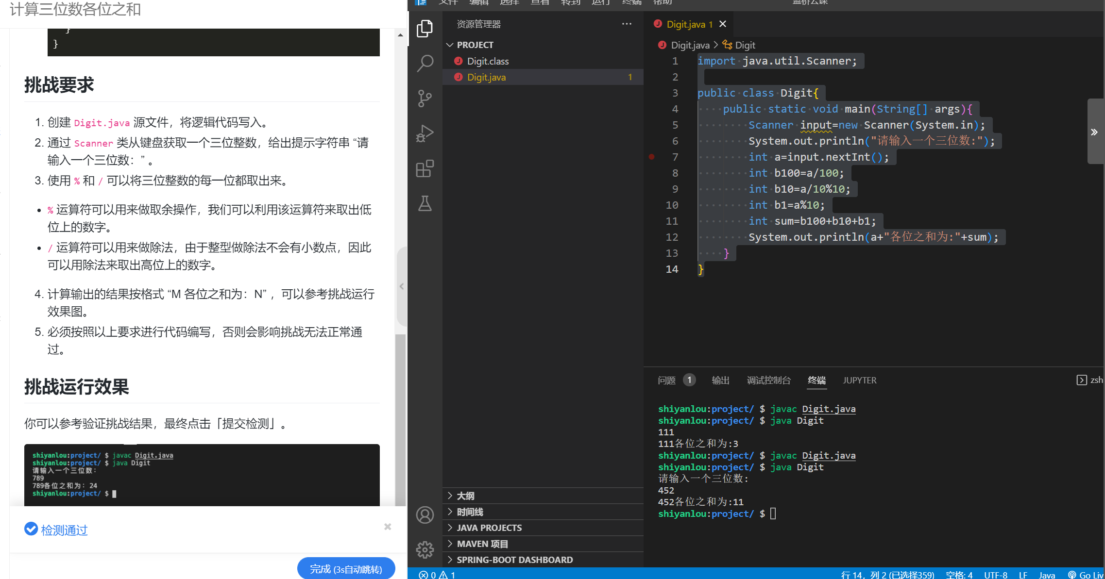 计算三位数各位之和 蓝桥云课 