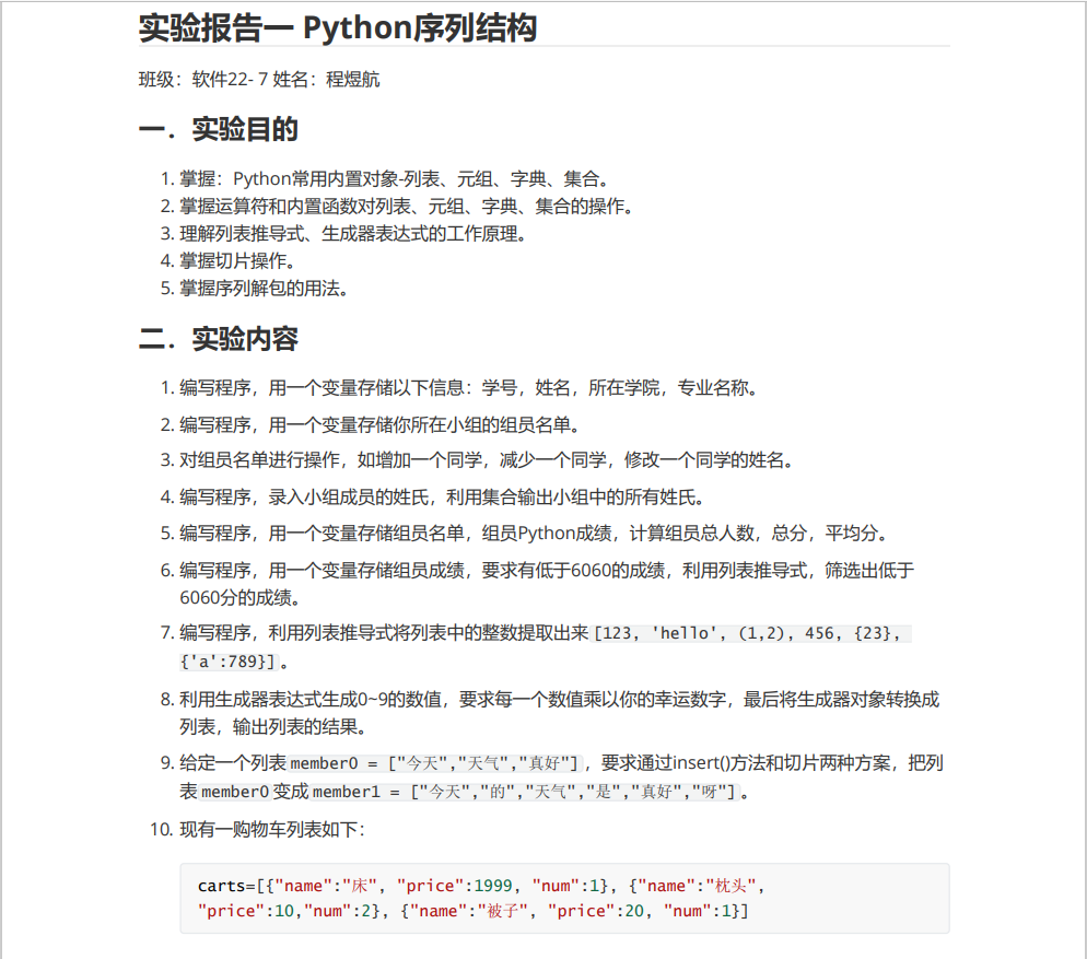 实验报告一 Python序列结构 截止时间3月8日 蓝桥云课