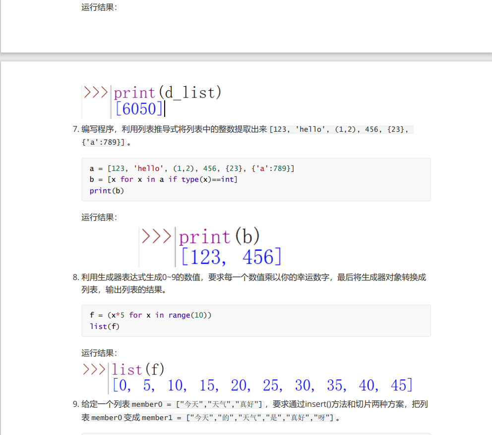 实验报告一 Python序列结构 截止时间3月8日 蓝桥云课