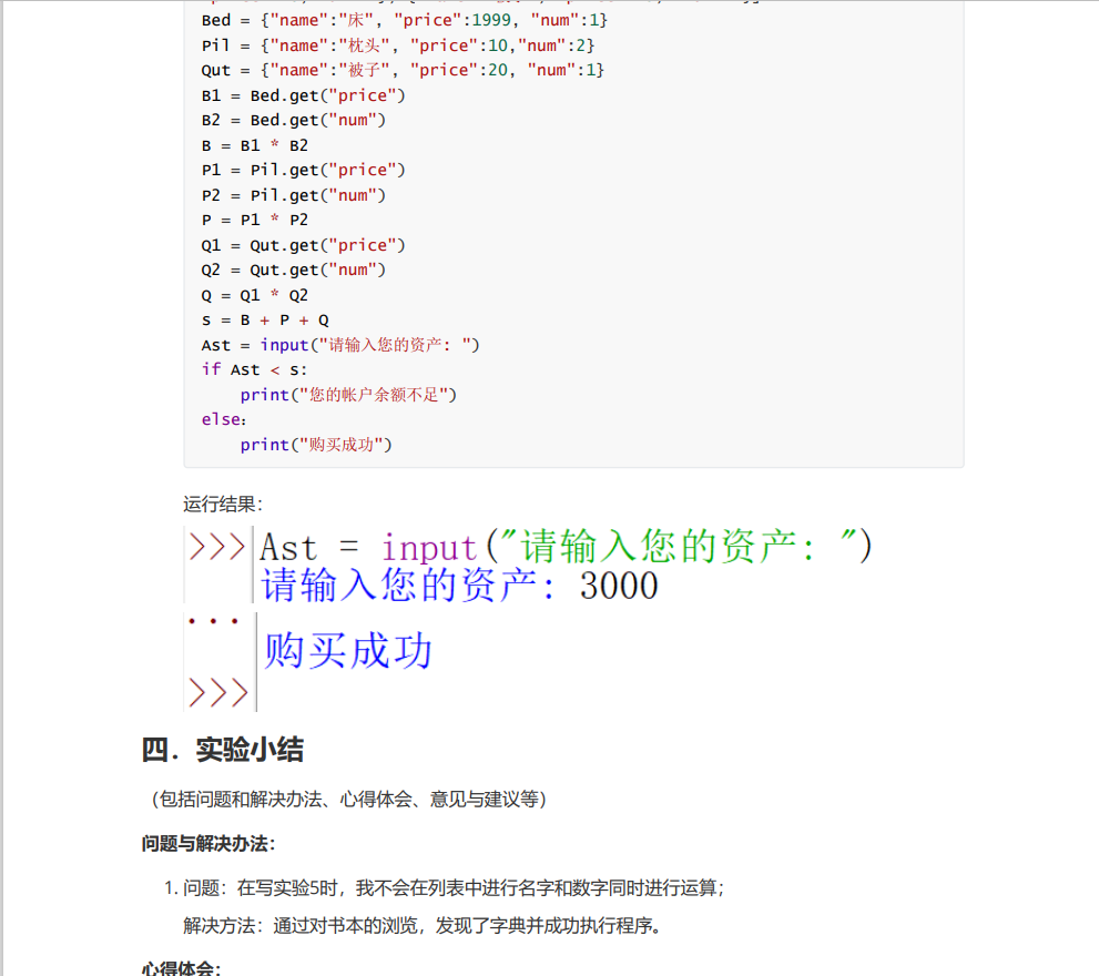 实验报告一 Python序列结构 截止时间3月8日 蓝桥云课
