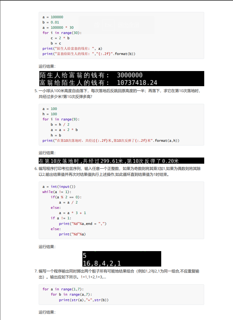 实验报告二 选择结构与循环结构 （3月17日2300截止） 蓝桥云课