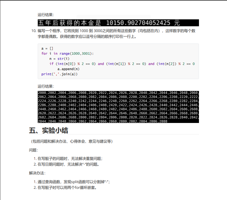 实验报告二 选择结构与循环结构 （3月17日2300截止） 蓝桥云课 