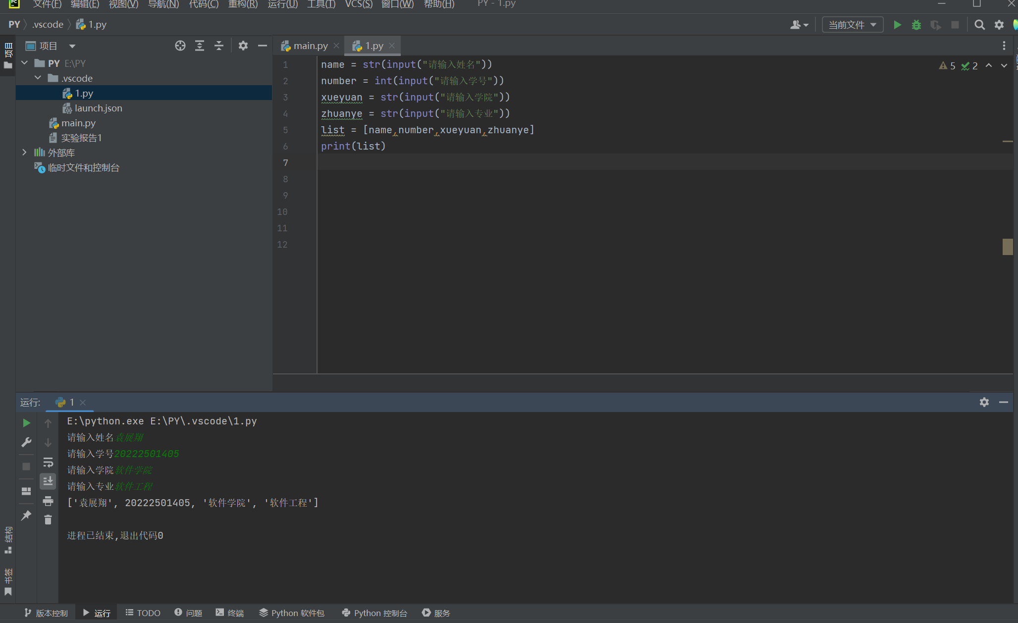 实验报告一 Python序列结构 截止时间3月8日 - 蓝桥云课