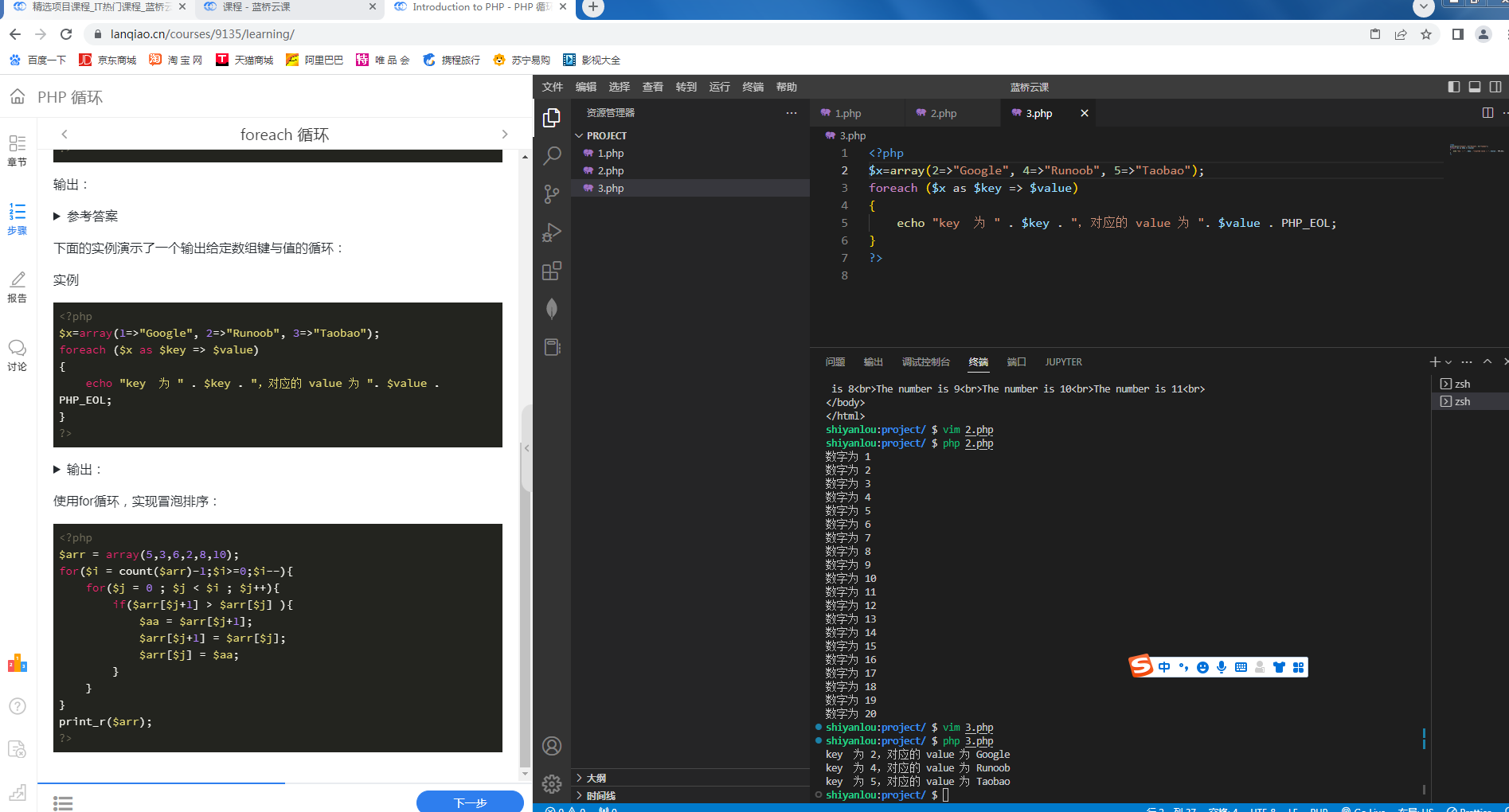 PHP 循环 - 蓝桥云课
