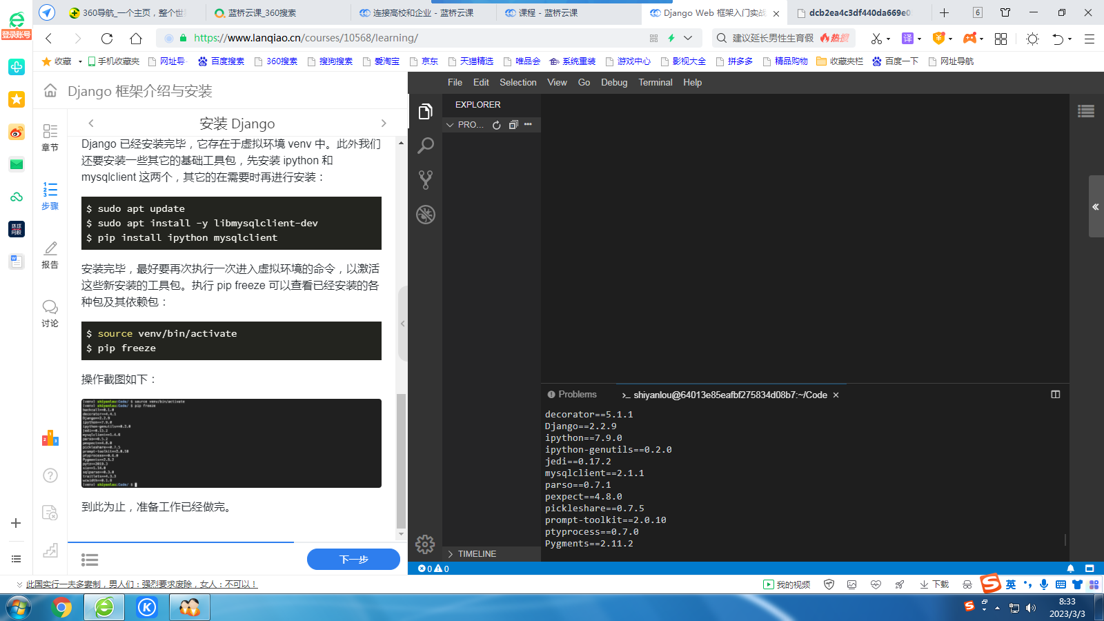 Django 框架介绍与安装 - 蓝桥云课