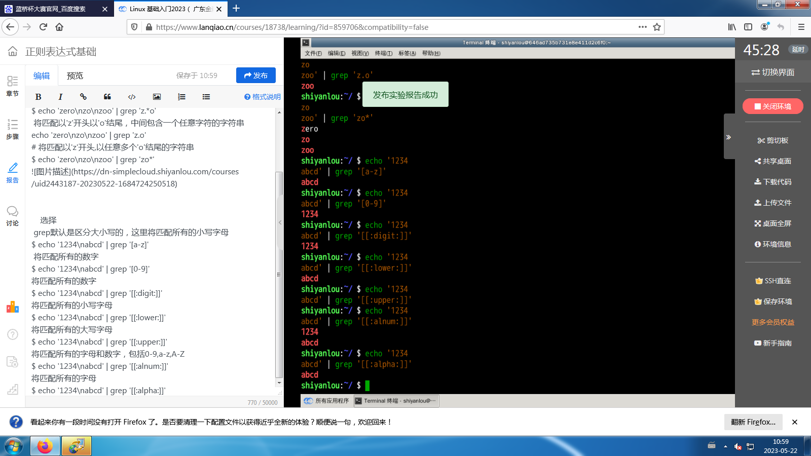 正则表达式基础 - 蓝桥云课