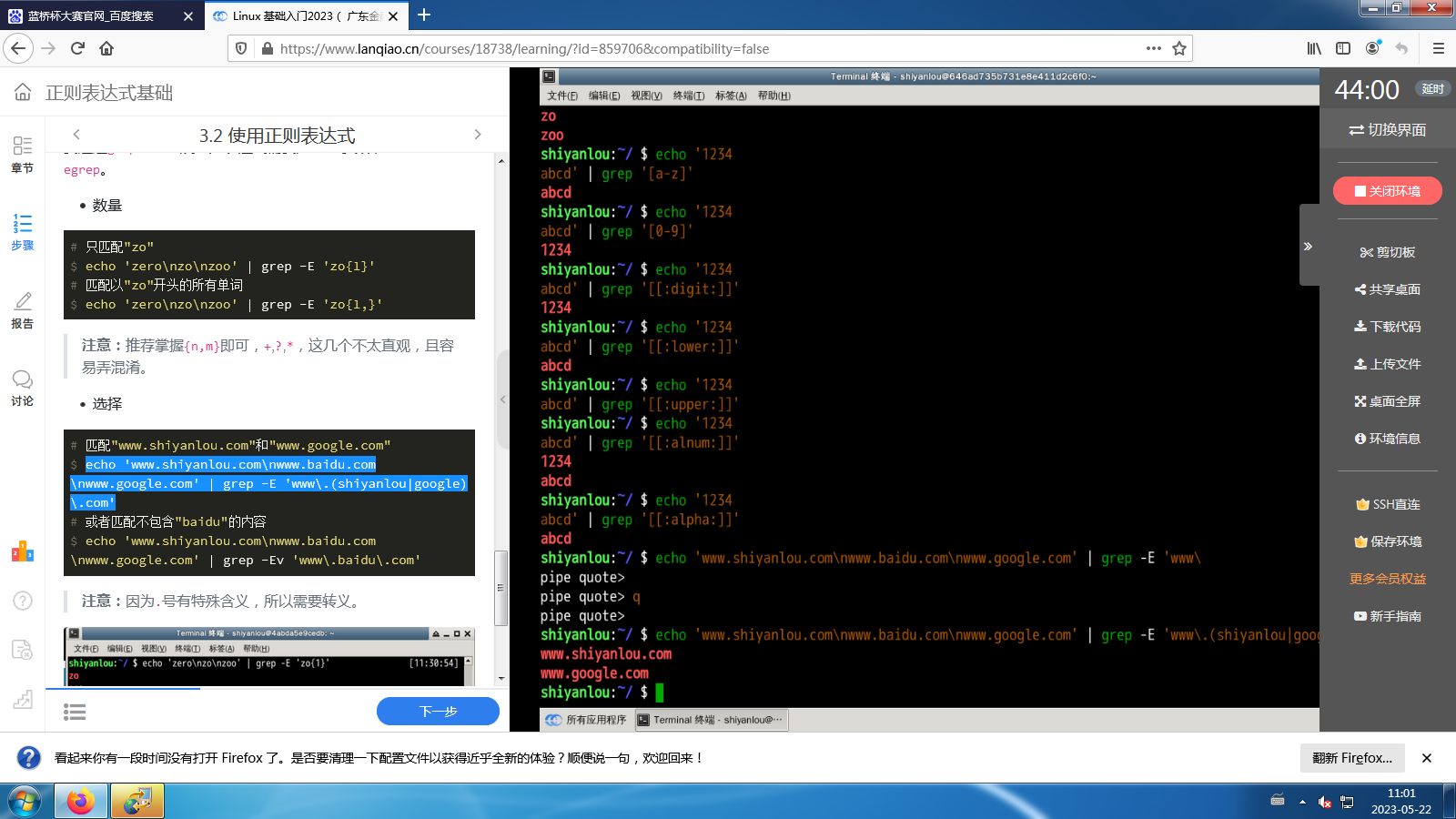正则表达式基础 - 蓝桥云课
